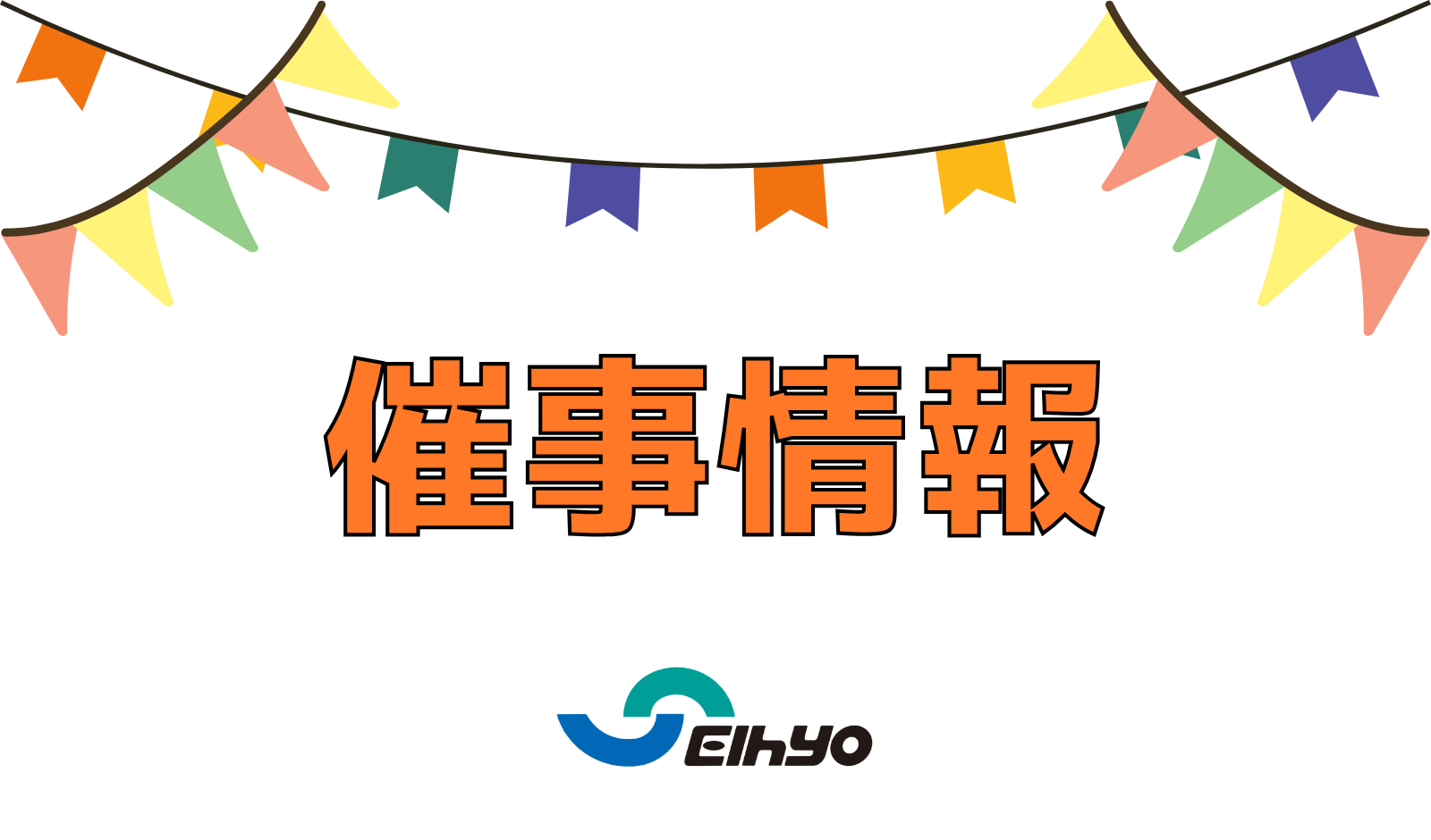 2025年6月 催事場出店情報 | ニュース＆キャンペーン | 株式会社セイヒョー